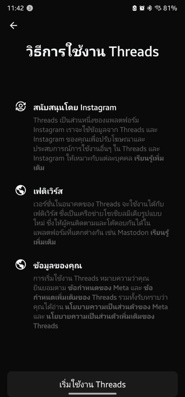 วิธีดาวน์โหลด Threads แอปใหม่จาก Instagram ใช้งานง่าย ๆ ไม่กี่ขั้นตอน ...