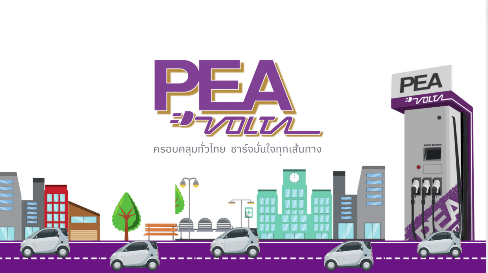 อัปเดตค่าบริการชาร์จรถยนต์ไฟฟ้า EV 2023-2024 ราคาอยู่ที่เท่าไหร่ จำนวนสถานีชาร์จที่เปิดให้บริการ ...