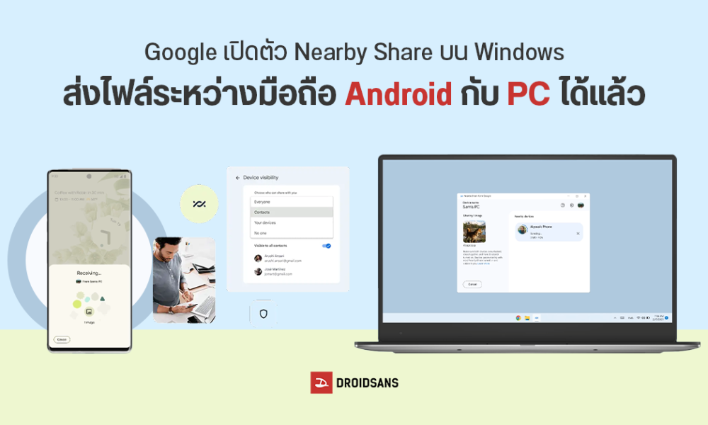 Google ปล่อย Nearby Share for Windows ให้ทุกคนสามารถส่งไฟล์ระหว่างมือถือ Android กับ PC ได้แล้ว ...