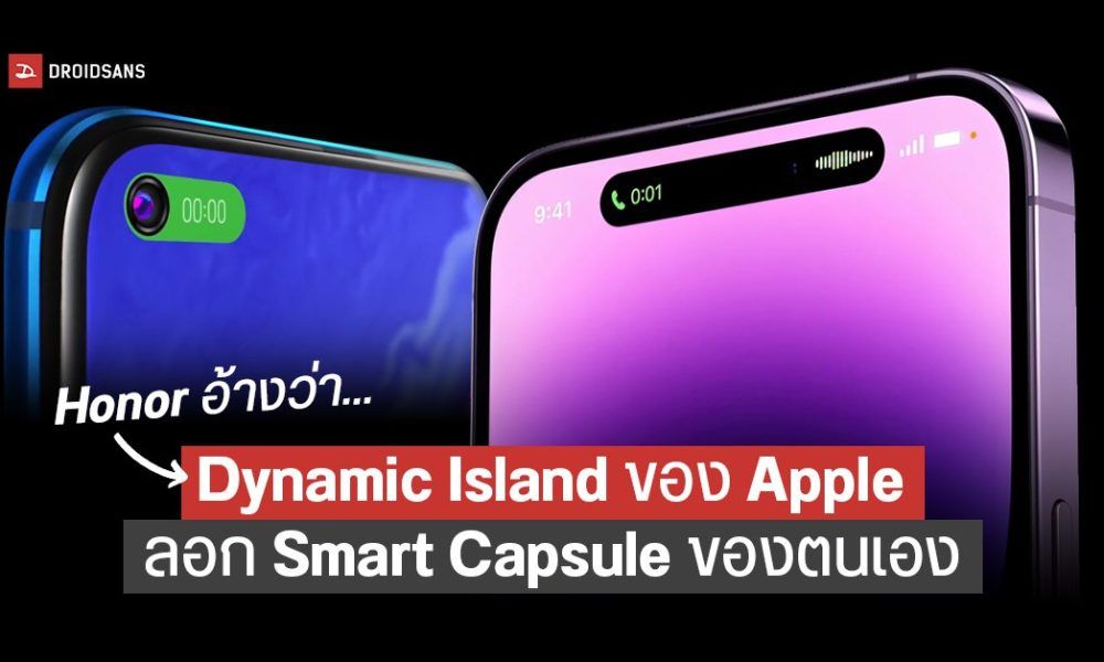 Honor อ้างฟีเจอร์ Dynamic Island ของ Apple ลอกเลียนแบบ Honor V20 ...
