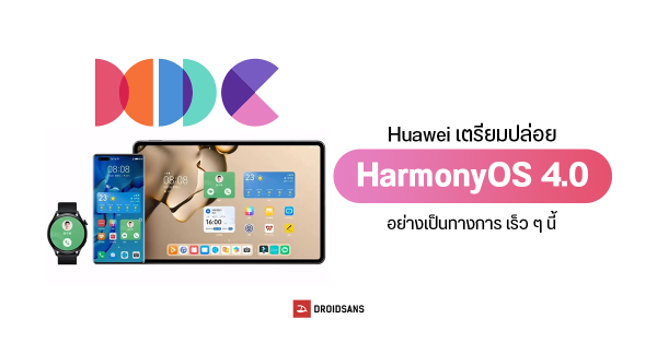 รวมมือถือ HUAWEI ที่จะได้อัปเดต HarmonyOS 4 พร้อมฟีเจอร์ใหม่แต่งหน้า Home Screen ได้เยอะขึ้น ...