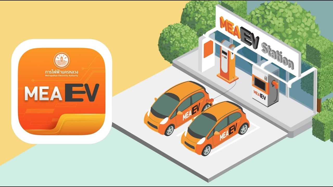 อัปเดตค่าบริการชาร์จรถยนต์ไฟฟ้า EV 2023-2024 ราคาอยู่ที่เท่าไหร่ จำนวนสถานีชาร์จที่เปิดให้บริการ ...