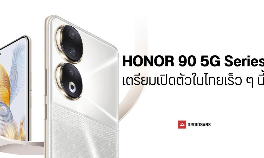 สเปค HONOR 90 Lite 5G และ HONOR 90 5G มือถือเครื่องแรง จอสวย กล้อง ...