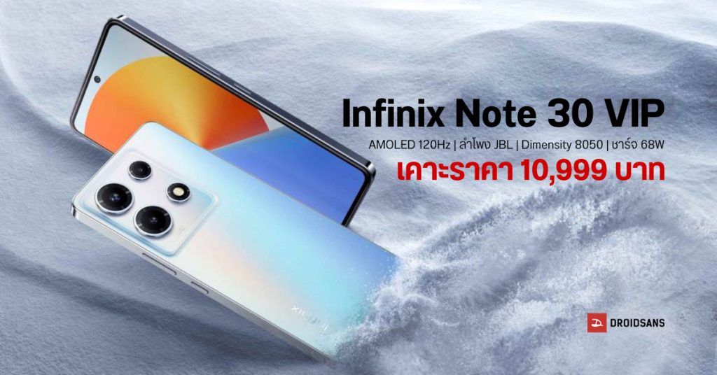 Infinix Note 30 VIP มือถือ 5G จัดเต็ม จอ AMOLED 120Hz ลำโพงคู่ JBL ชิป ...