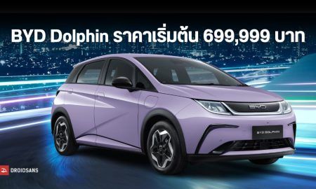 BYD Dolphin Standard Range | DroidSans