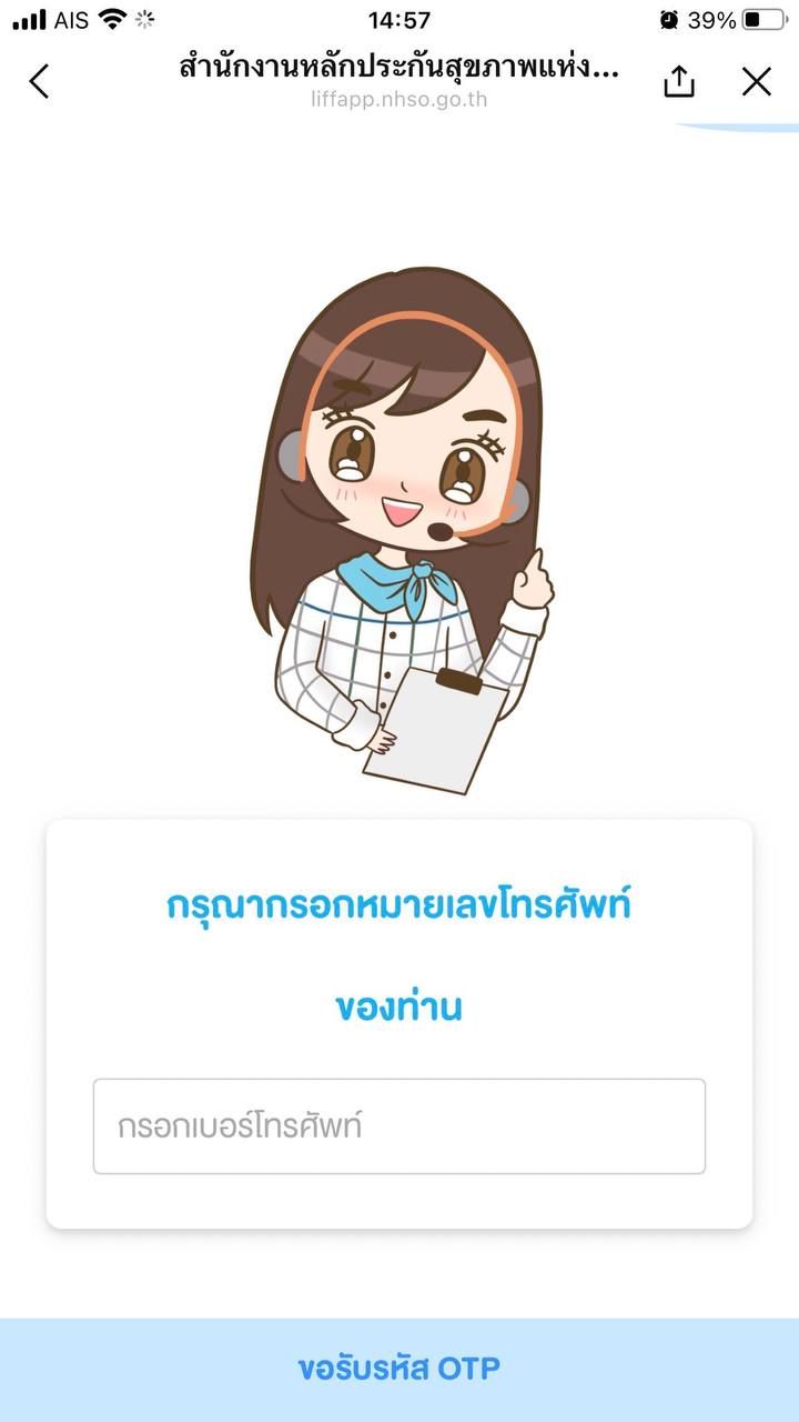 วิธีเปลี่ยนโรงพยาบาล ย้ายสิทธิบัตรทอง ง่าย ๆ ผ่านช่องทางออนไลน์ | DroidSans