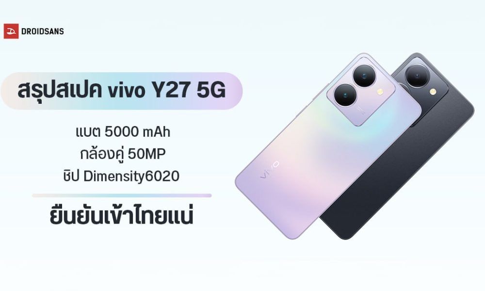 สเปค vivo Y27 5G มือถือระดับกลาง จอ 6.64 นิ้ว แบตให้เยอะ 5000 mAh กล้อง ...