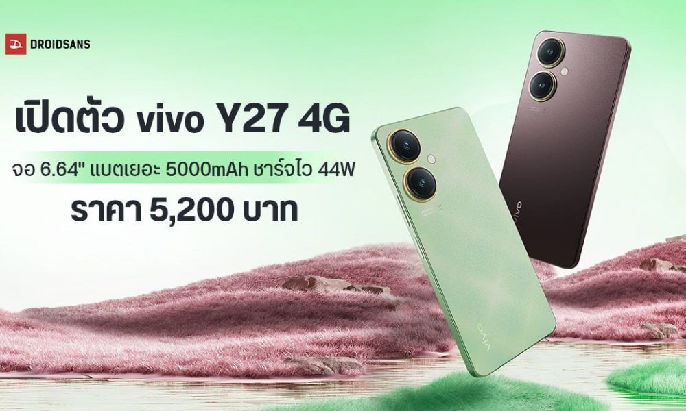 สเปค vivo Y27 4G มือถือสายประหยัด จอ 6.64" แบต 5000mAh ชาร์จไว 44W ชิป Helio G85 ราคาราว 5,200 ...