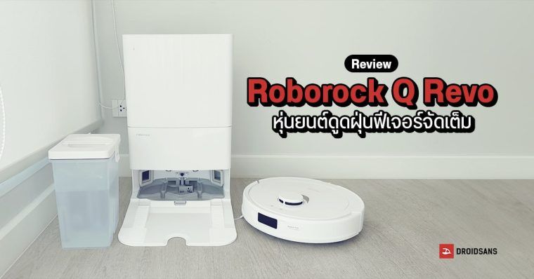 REVIEW | รีวิว Roborock Q Revo หุ่นยนต์ดูดฝุ่น ถูพื้น เติมน้ำเอง ให้ ...