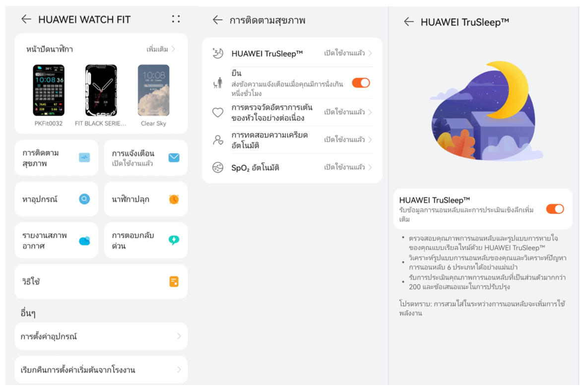 สอนวิธีใช้งาน HUAWEI TruSleep™ วัดคุณภาพการนอน บน HUAWEI WATCH FIT Special Edition | DroidSans