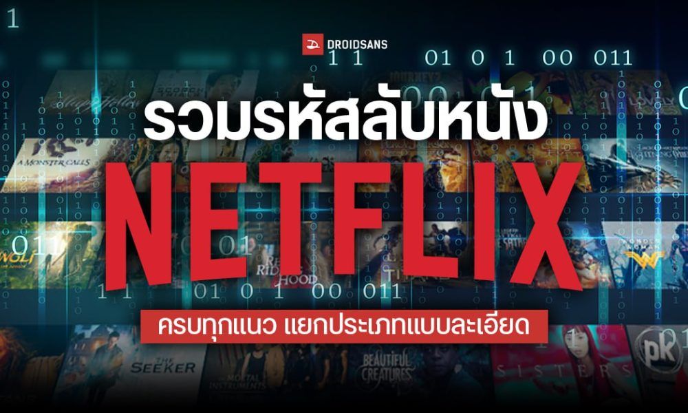 Netflix Code | DroidSans