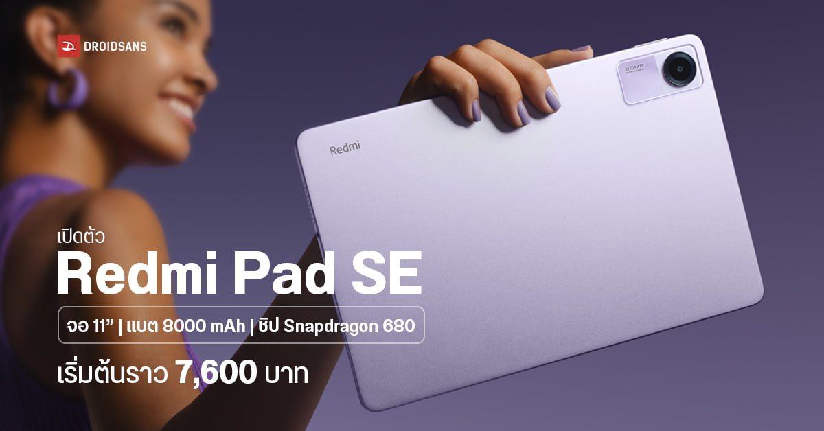 REVIEW | รีวิว Redmi Pad SE แท็บเล็ตราคาไม่เกิน 6,000 บาท จอถนอมสายตา ...