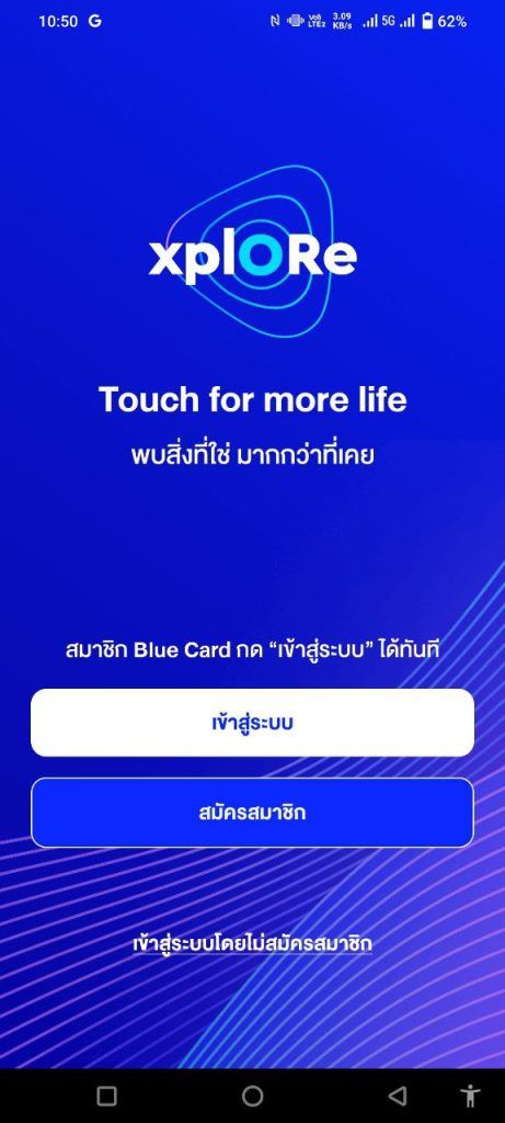 xplORe แอปรวมทุกบริการของ ปตท. สะสมแต้ม Blue Card Cafe Amezon มี e ...
