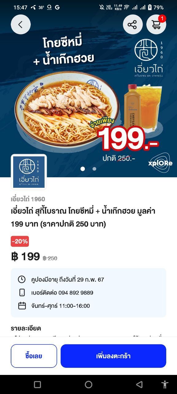 xplORe แอปรวมทุกบริการของ ปตท. สะสมแต้ม Blue Card Cafe Amezon มี e ...