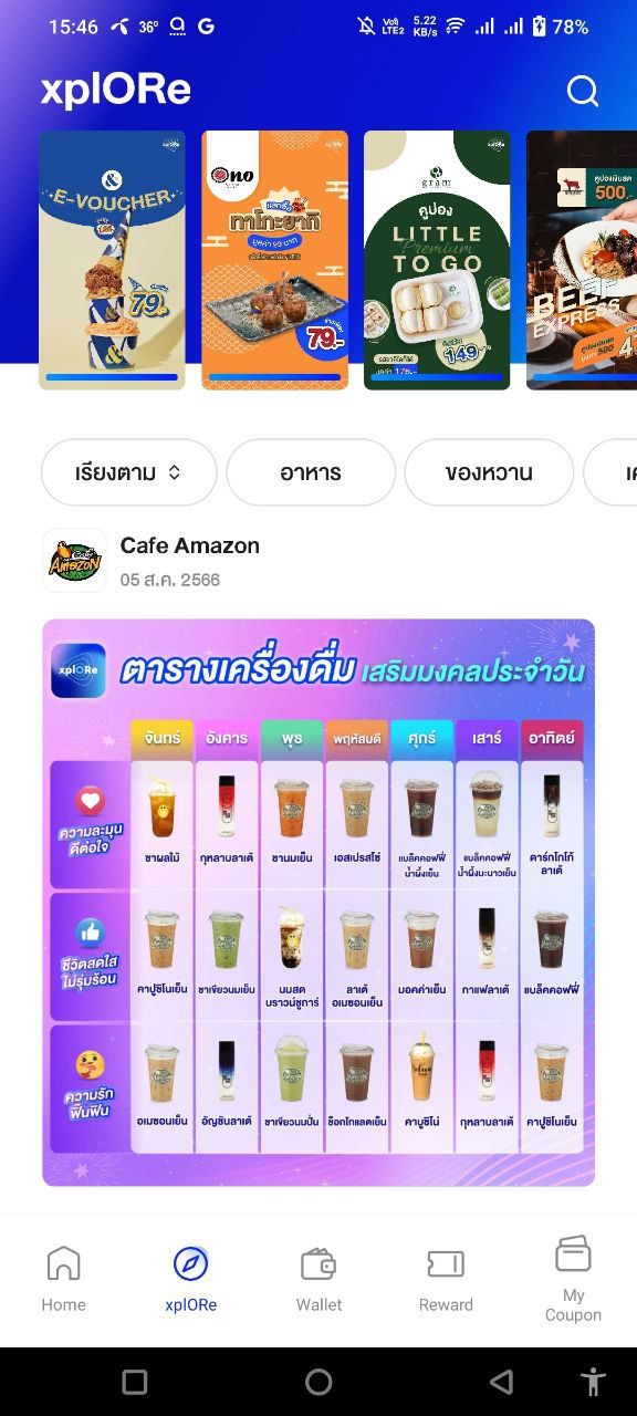 xplORe แอปรวมทุกบริการของ ปตท. สะสมแต้ม Blue Card Cafe Amezon มี e ...