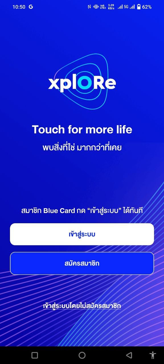 xplORe แอปรวมทุกบริการของ ปตท. สะสมแต้ม Blue Card Cafe Amezon มี e - Wallet พร้อมส่วนลดอาหารและ ...