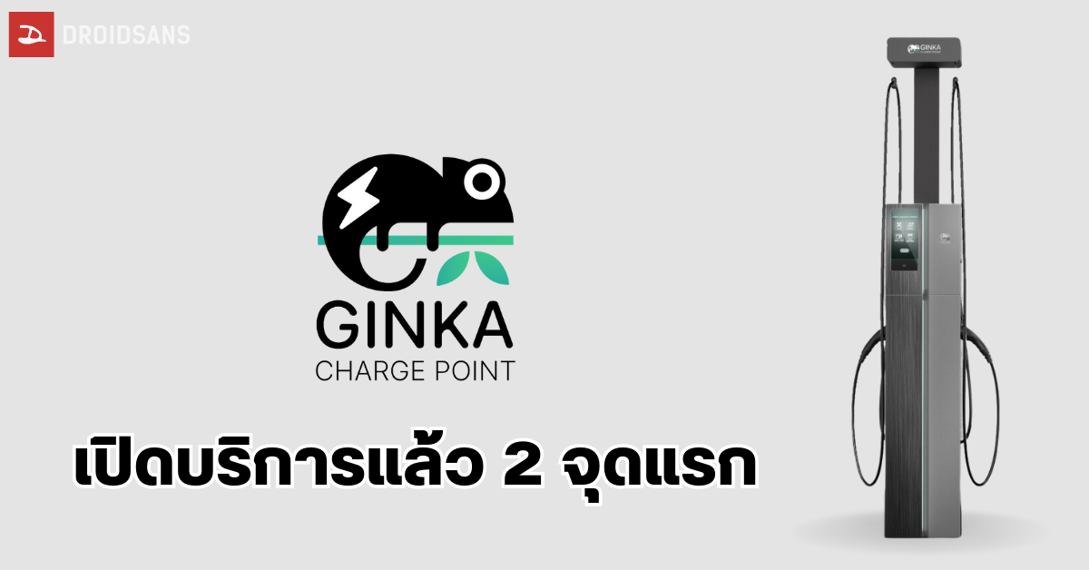 มาแล้ว GINKA Charge Point จุดชาร์จรถยนต์ไฟฟ้า 2 แห่งแรก ที่เมเจอร์ รัช ...