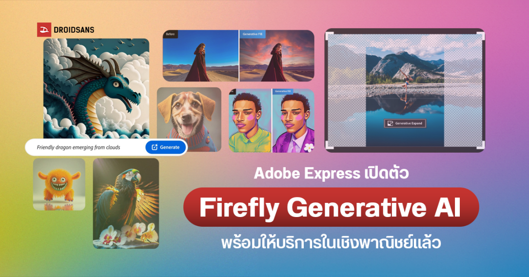 Adobe เปิดตัวโมเดลและเว็ปแอป Firefly Generative AI ใหม่ พร้อมให้บริการ ...