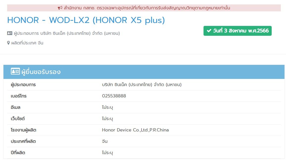 รวมมือถือใหม่ 15 รุ่นที่ผ่าน กสทช. เตรียมเข้าไทยปลายปี 2023 ทั้ง Samsung, OPPO, vivo, Xiaomi ...