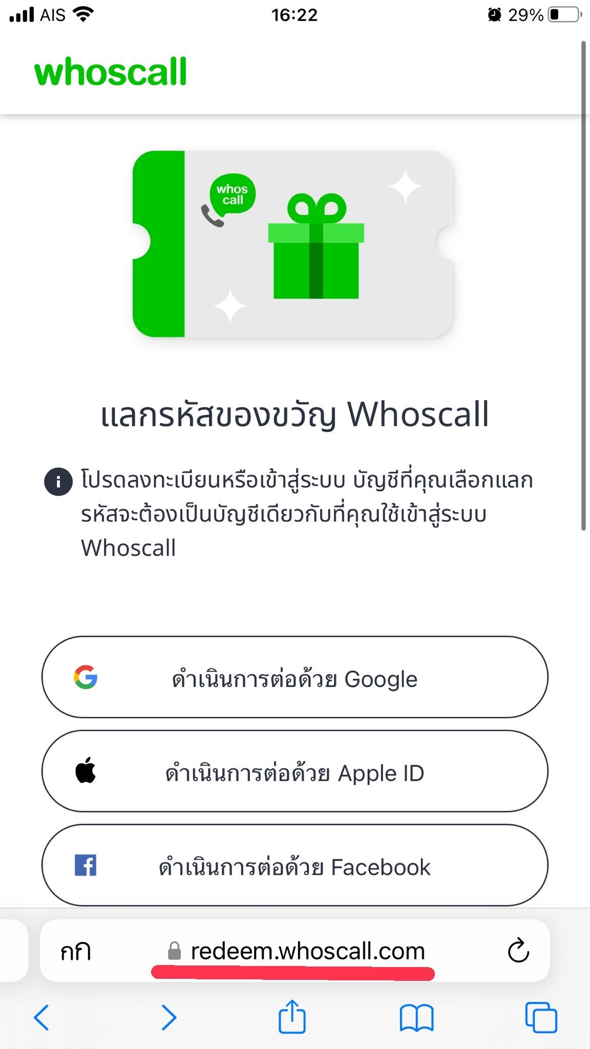 วิธีกดรับโค้ดและใช้งาน Whoscall Premium จากแอป SCB EASY ใช้งานฟรี 6 เดือน 1 ล้านสิทธิ | DroidSans