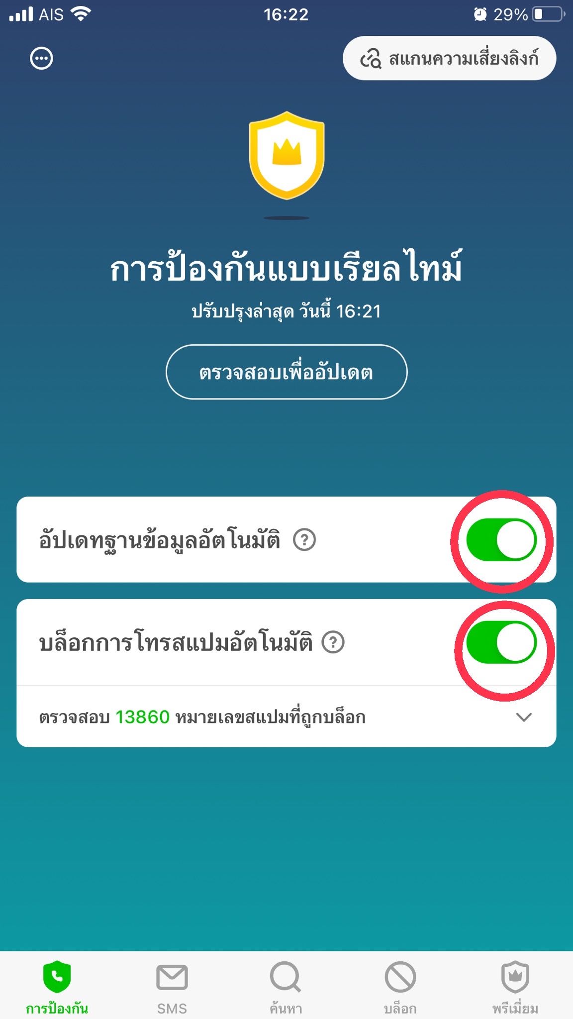 วิธีกดรับโค้ดและใช้งาน Whoscall Premium จากแอป Scb Easy ใช้งานฟรี 6