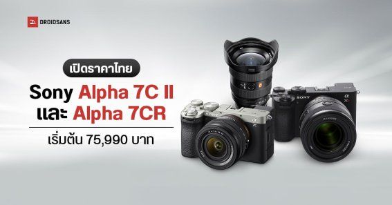 Sony เตรียมเปิดให้สั่งจองกล้อง Alpha 7C II และ Alpha 7CR ในไทย 22 ...