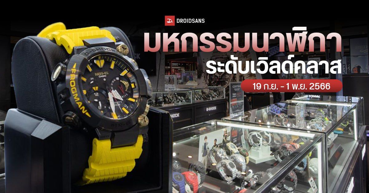 CENTRAL INTERNATIONAL WATCH FAIR 2023 ยกทัพนาฬิกา สมาร์ทวอทช์สุดล้ำ ...