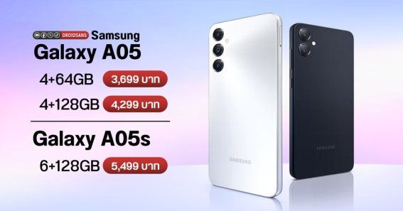 Samsung Galaxy A05 และ Galaxy A05s มือถือสายคุ้ม จอใหญ่ แบตเยอะ เปิด ...