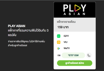 AIS จัดแพ็กเกจสตรีมมิ่งสุดคุ้ม เอาใจคนรักหนังซีรีส์จีน เกาหลี เอเชีย ...