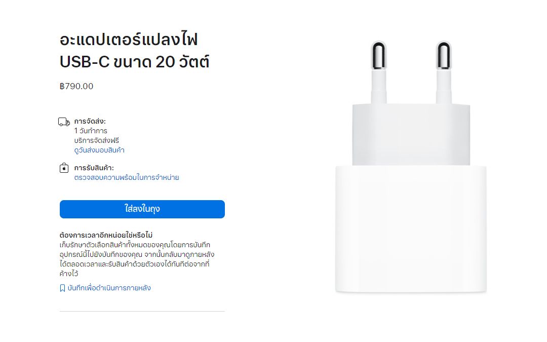 ขากลมเหมือนกัน แต่เราไม่เหมือนกัน... พบหัวชาร์จ Apple ของไทยต่างจาก ...