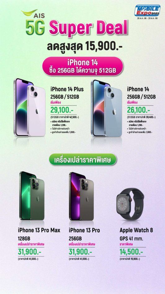 รวมโปร iPhone, iPad, Apple Watch สินค้า Clearance ลดล้างสต็อก ในงาน ...