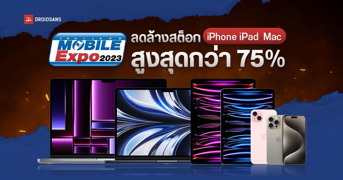 รวมโปร iPhone, iPad, Apple Watch สินค้า Clearance ลดล้างสต็อก ในงาน Mobile Expo | DroidSans