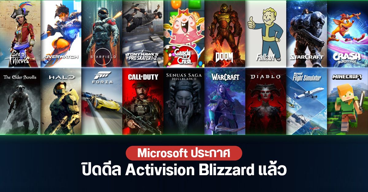 ตามคาด... Microsoft ปิดดีล Activision Blizzard อย่างเป็นทางการ ขึ้นเป็นบริษัทเกมอันดับ 3 ของโลก ...