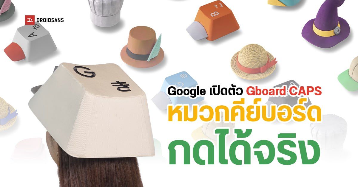 Google ญี่ปุ่นเปิดตัว Gboard CAPS หมวกคีย์บอร์ดสุดปั่น กดพิมพ์ได้จริง ...