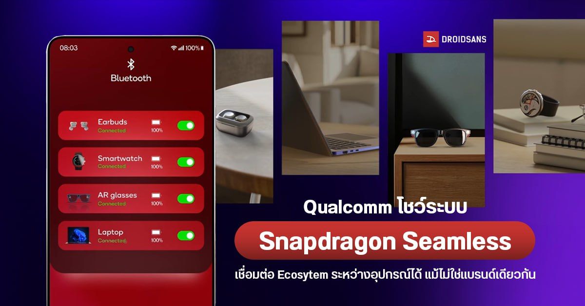 Qualcomm โชว์ระบบใหม่ Snapdragon Seamless เชื่อมต่ออุปกรณ์ Android และ ...