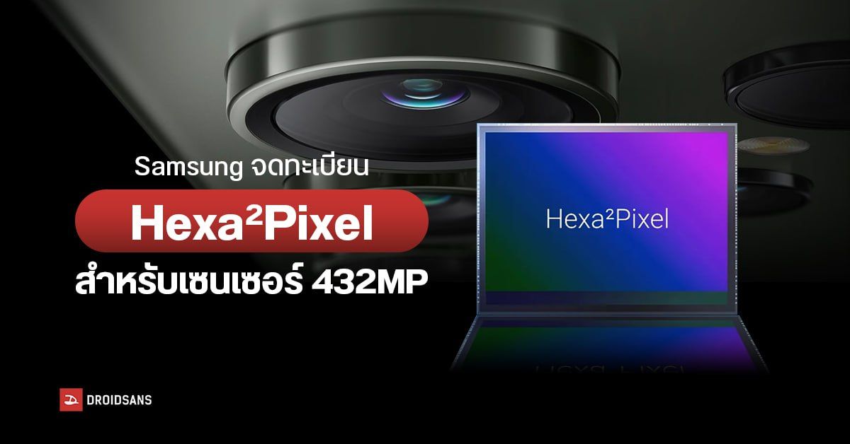 Samsung พัฒนา ISOCELL HW เซนเซอร์กล้องใหม่ 432MP ขนาดเกือบ 1 นิ้ว อาจ ...