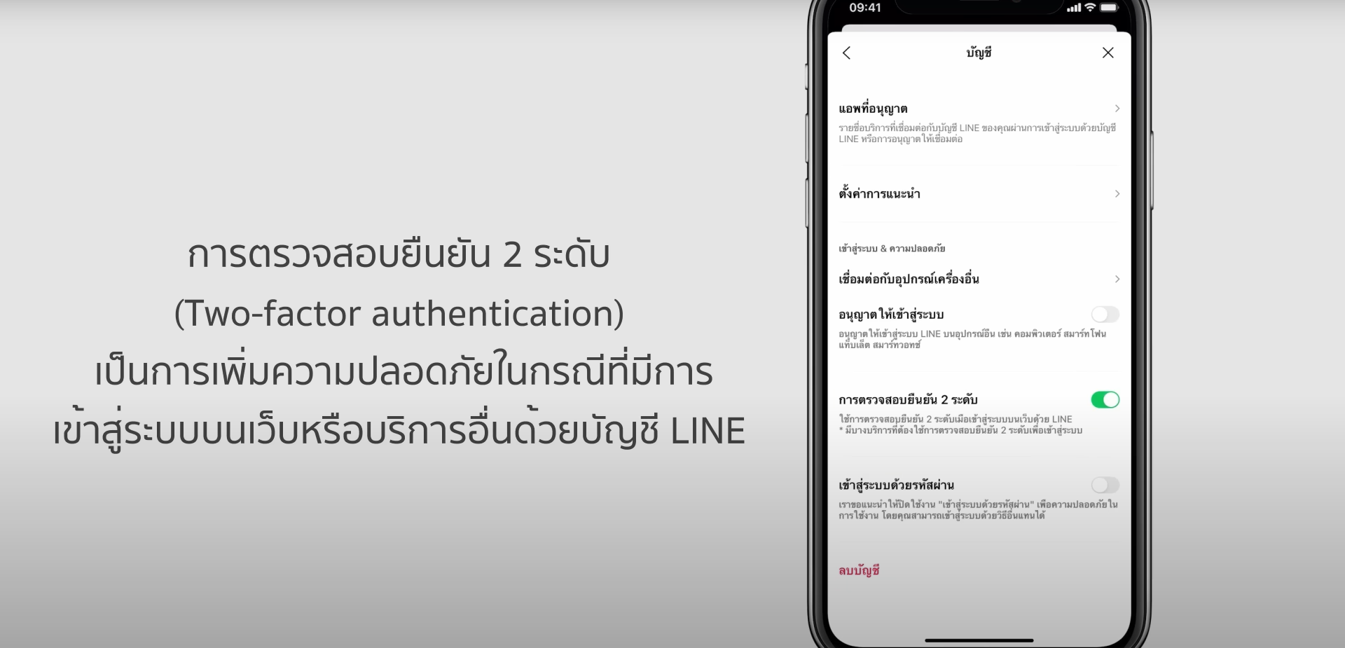 วิธีตั้งค่า Two-factor authentication (2FA) หรือการยืนยันตัวตนแบบสองขั้นตอน ใน LINE | DroidSans