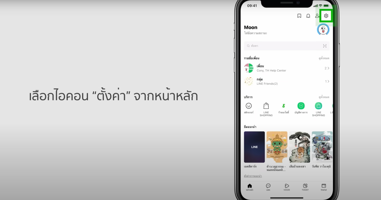 วิธีตั้งค่า Two-factor authentication (2FA) หรือการยืนยันตัวตนแบบสองขั้นตอน ใน LINE | DroidSans