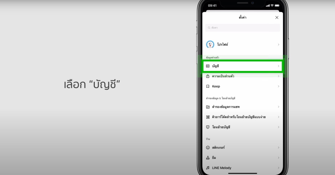 วิธีตั้งค่า Two-factor authentication (2FA) หรือการยืนยันตัวตนแบบสองขั้นตอน ใน LINE | DroidSans