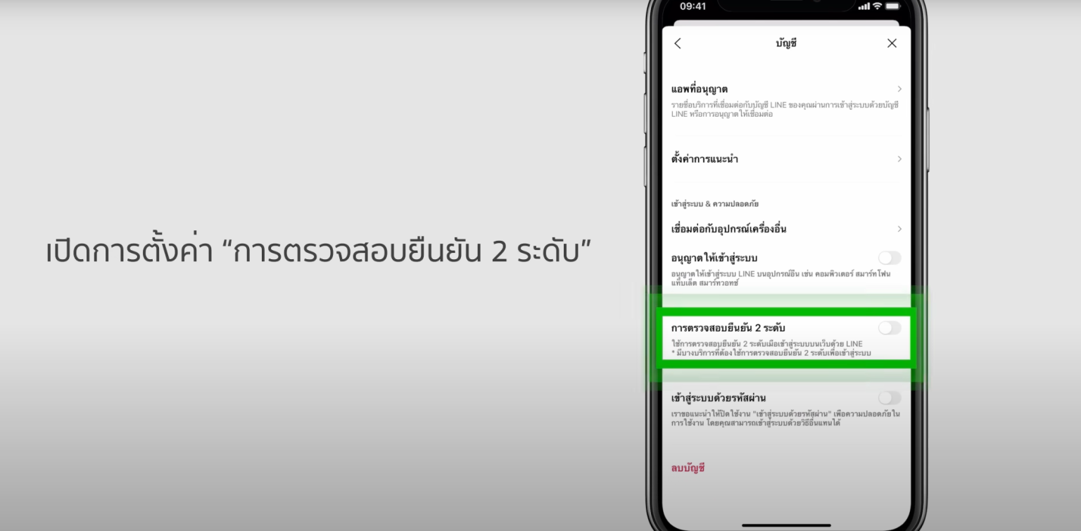 วิธีตั้งค่า Two-factor authentication (2FA) หรือการยืนยันตัวตนแบบสองขั้นตอน ใน LINE | DroidSans