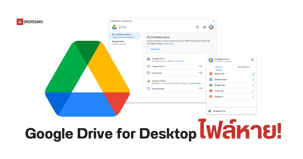 ผู้ใช้งาน Google Drive for Desktop พบปัญหาไฟล์หายโดยไม่ทราบสาเหตุ ด้าน Google กำลังเร่งตรวจสอบ ...