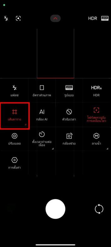 Tips | 10 วิธีถ่ายรูปบนมือถือสวย ๆ ด้วย Grid lines เส้นจุดตัด 9 ช่อง | DroidSans