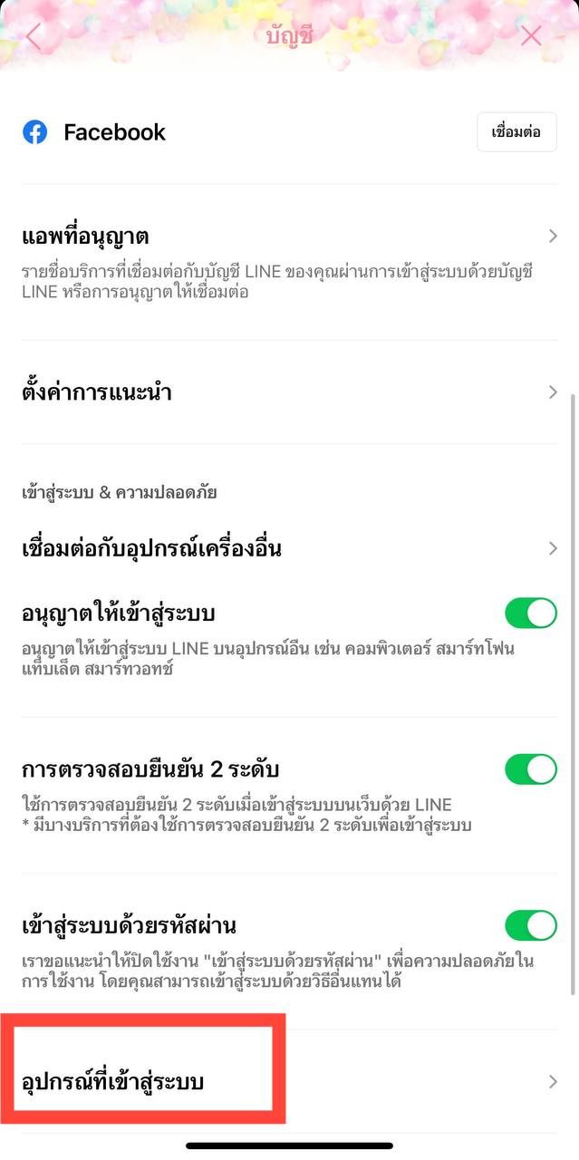 วิธีตั้งค่า Two-factor authentication (2FA) หรือการยืนยันตัวตนแบบสองขั้นตอน ใน LINE | DroidSans