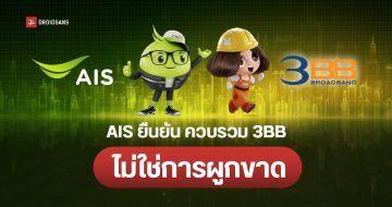 AIS - 3BB FIBRE 3 ออกแพ็กเกจเน็ตบ้านใหม่ หลังควบรวม 500 Mbps เริ่มต้น 500 บาท | DroidSans
