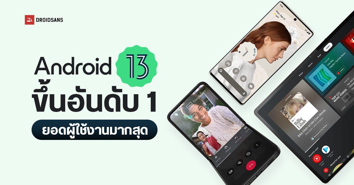 Android 13 เป็นเวอร์ชันที่มีผู้ใช้งานเยอะที่สุดในโลกแล้ว ส่วน Android ...