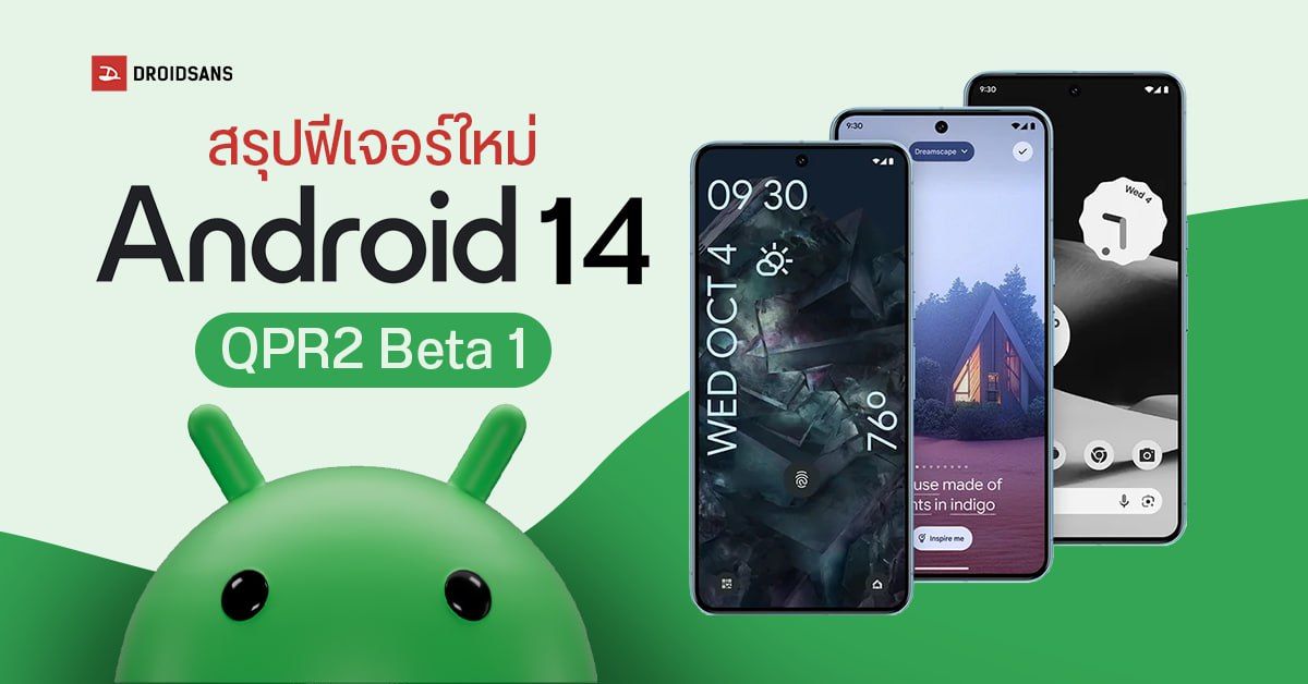 สรุปฟีเจอร์ใหม่ Android 14 QPR2 Beta 1 บันทึกวิดีโอหน้าจอแบบไม่ติดแถบสถานะ และป็อปอัปแจ้งเตือน ...