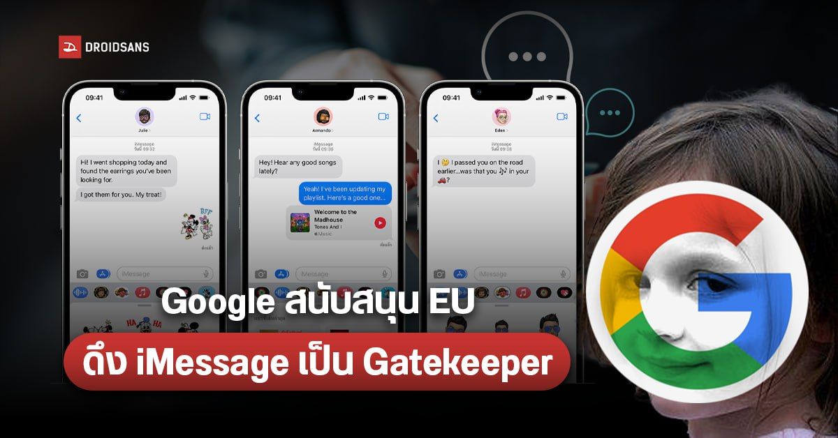 ลองไม้อ่อนแล้วไม่ได้ผล Google งัดไม้แข็ง สนับสนุน EU ให้จัด iMessage ของ Apple เป็น Gatekeeper ...