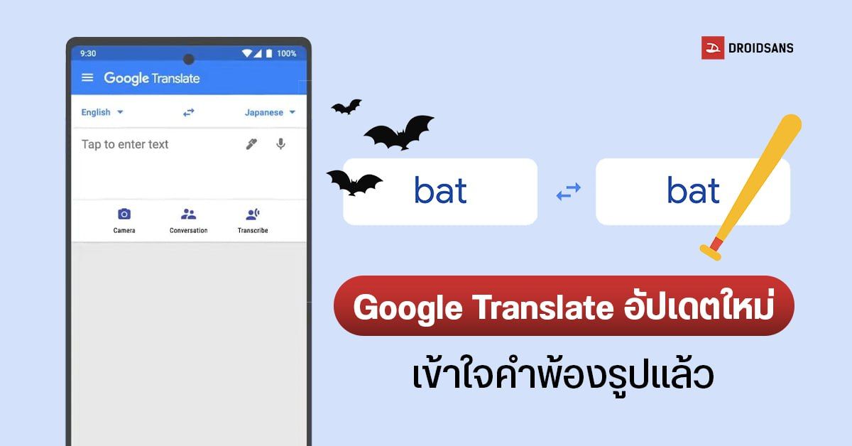 Google Translate ทดสอบใช้ AI ช่วยแปลภาษา เข้าใจคำพ้องรูป แปลได้เป็น ...