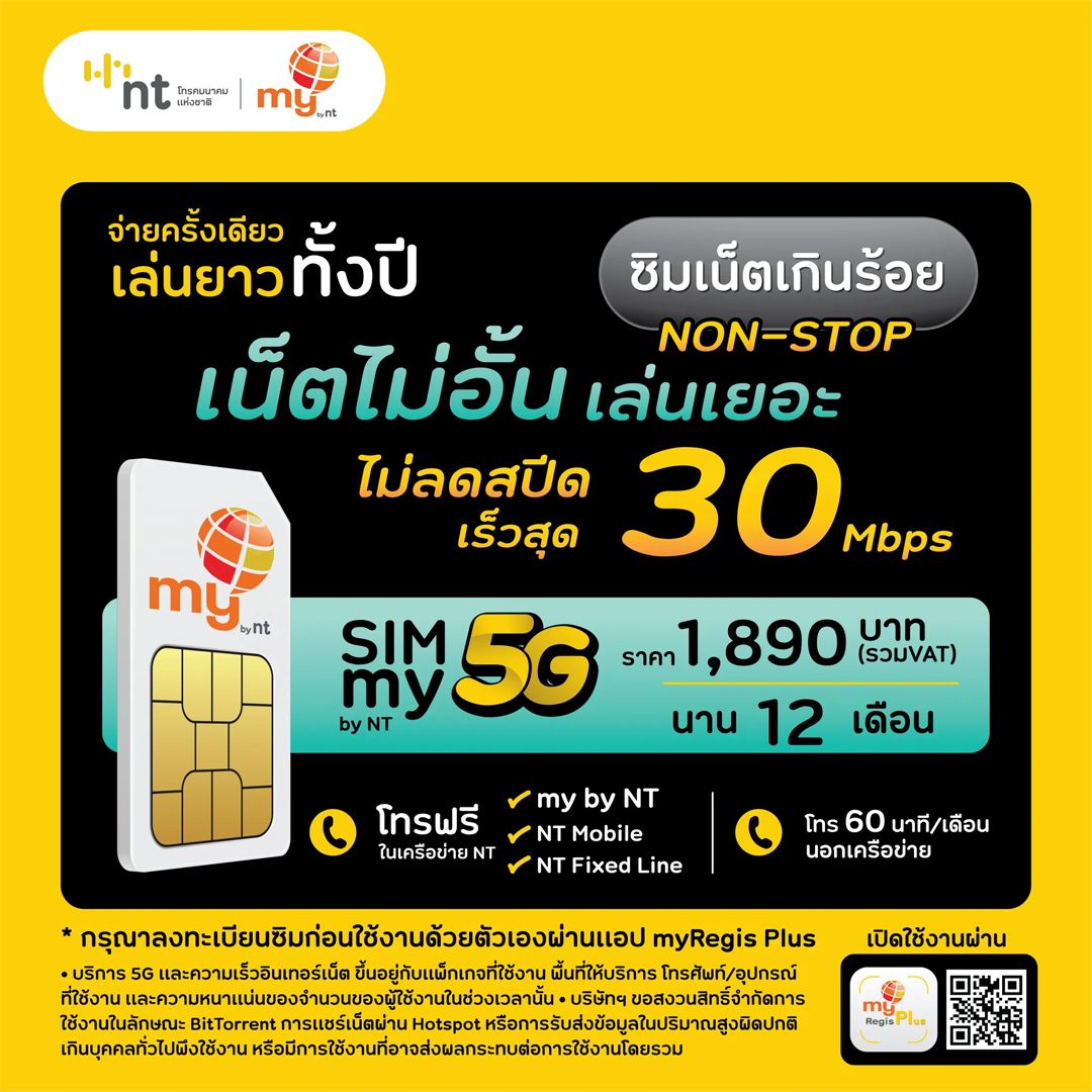 my by NT สู้ตาย ออกซิมเน็ตเกินร้อย ได้เน็ต 5G ไม่อั้น 30Mbps โทรฟรีทุก ...