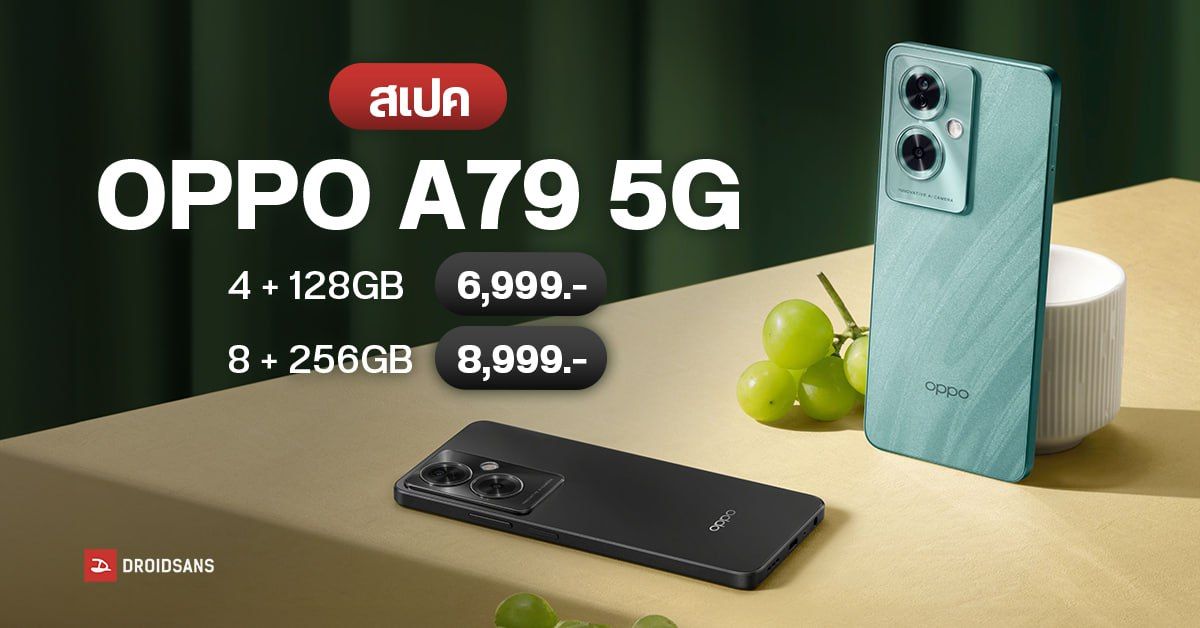 สเปค OPPO A79 5G ลำโพงคู่ แบตใหญ่ 5000mAh ชาร์จไว 33W ราคาเริ่มต้น 6,999 บาท | DroidSans